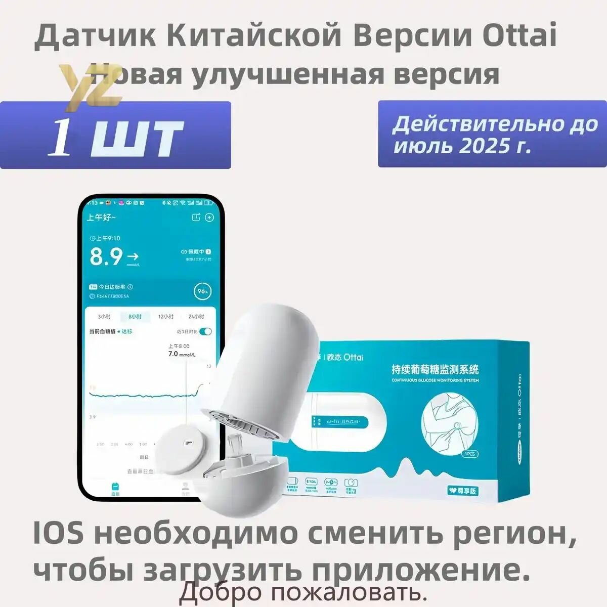 Новая улучшенная версия Датчик Ottai для мониторинга уровня глюкозы 3 ШТ.