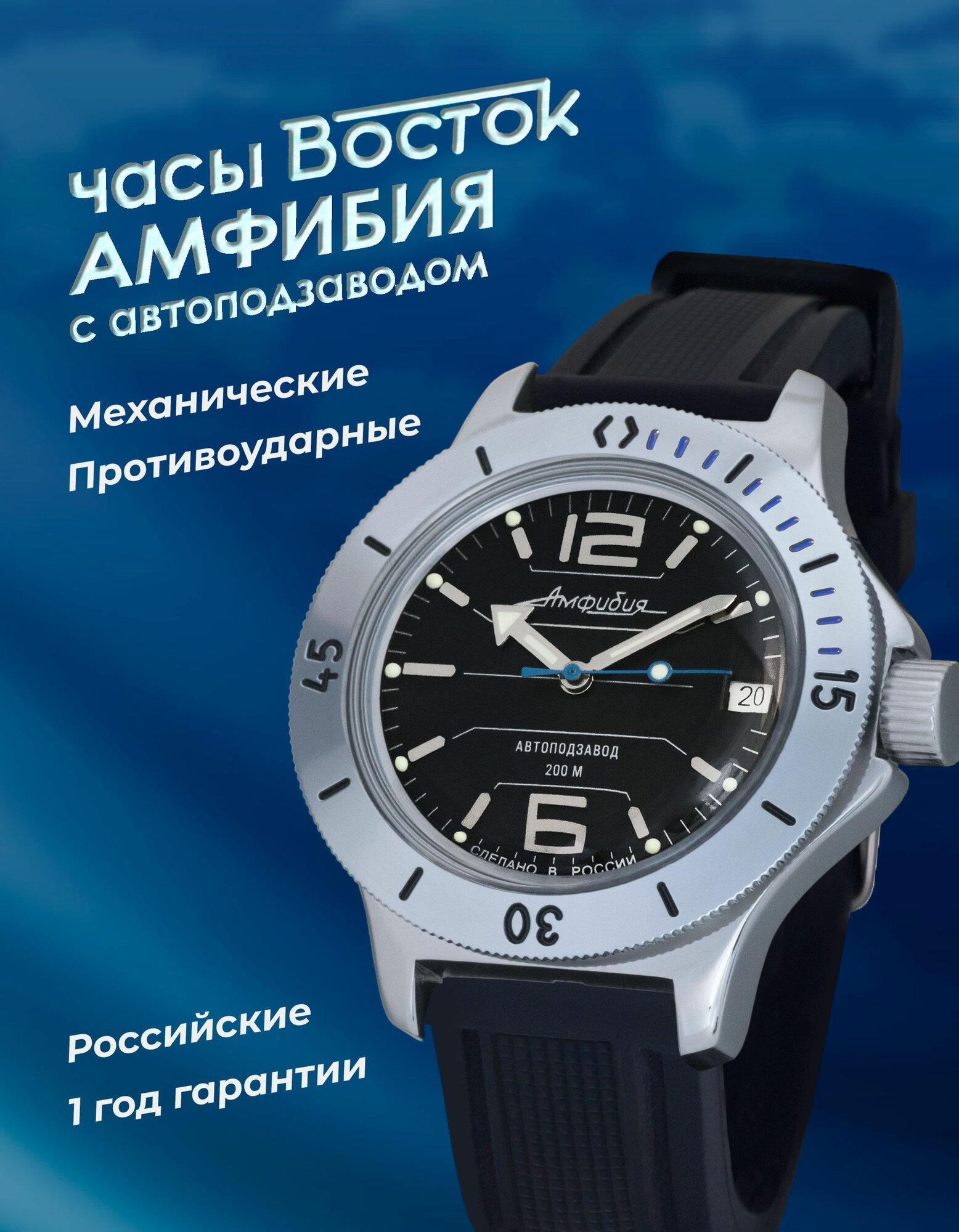 Наручные часы Амфибия