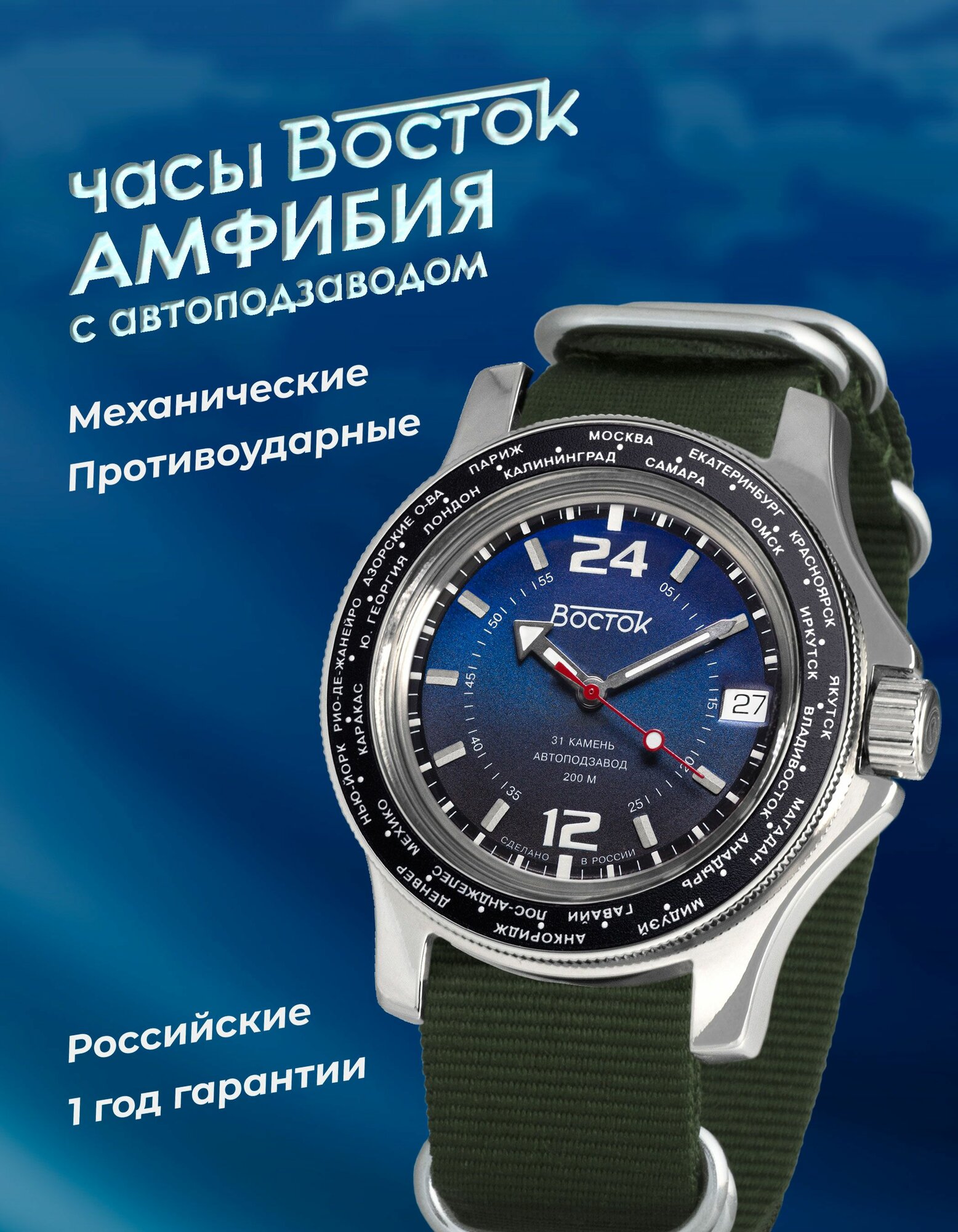 Наручные часы Амфибия