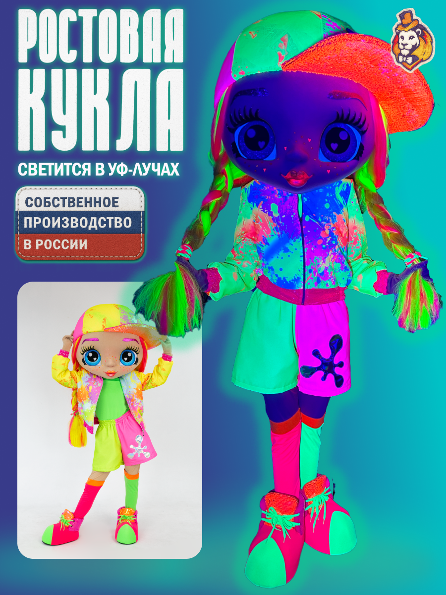 Ростовая кукла Куколка Девочка Веснушка (светится в УФ лучах) р. 44-48, Карнавальный костюм; ростовой костюм аниматора