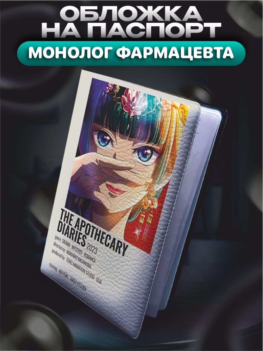 Обложка для паспорта