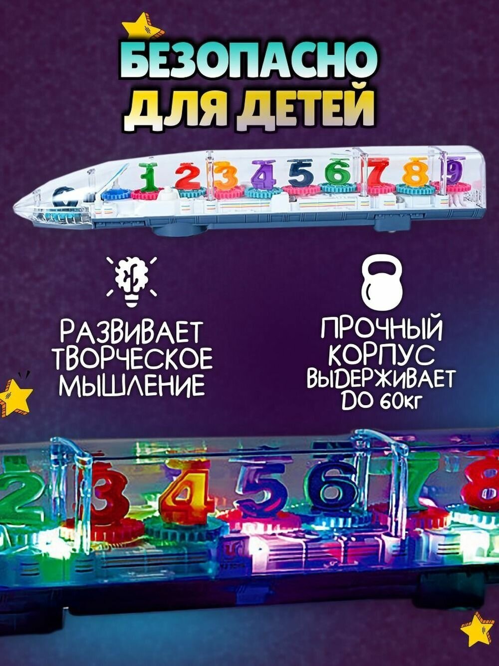 Светящийся прозрачный скоростной поезд с шестеренками и звуком Gear Train Интерактивный