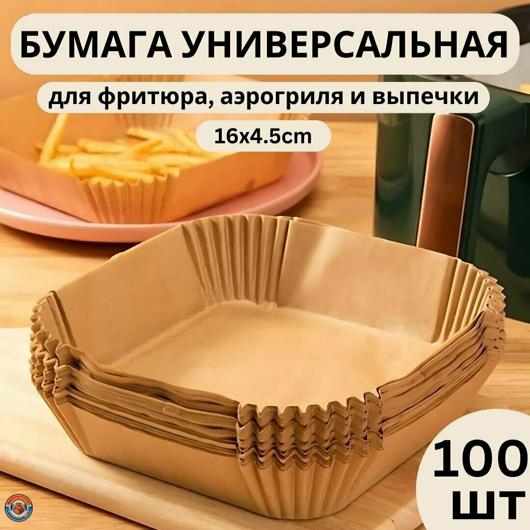 Маслостойкая антипригарная бумага для выпечки 16х4.5 см в духовку и аэрогриль термостойкая пергаментная