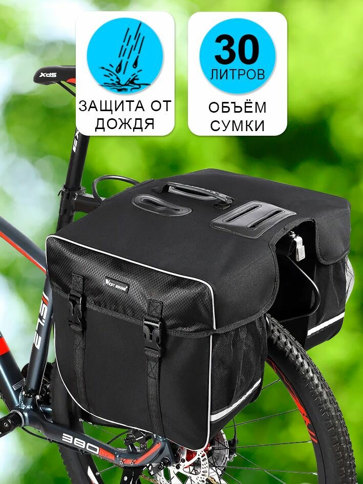 Сумка для велосипеда на багажник, велоштаны 30л с чехлом от дождя West Biking черная