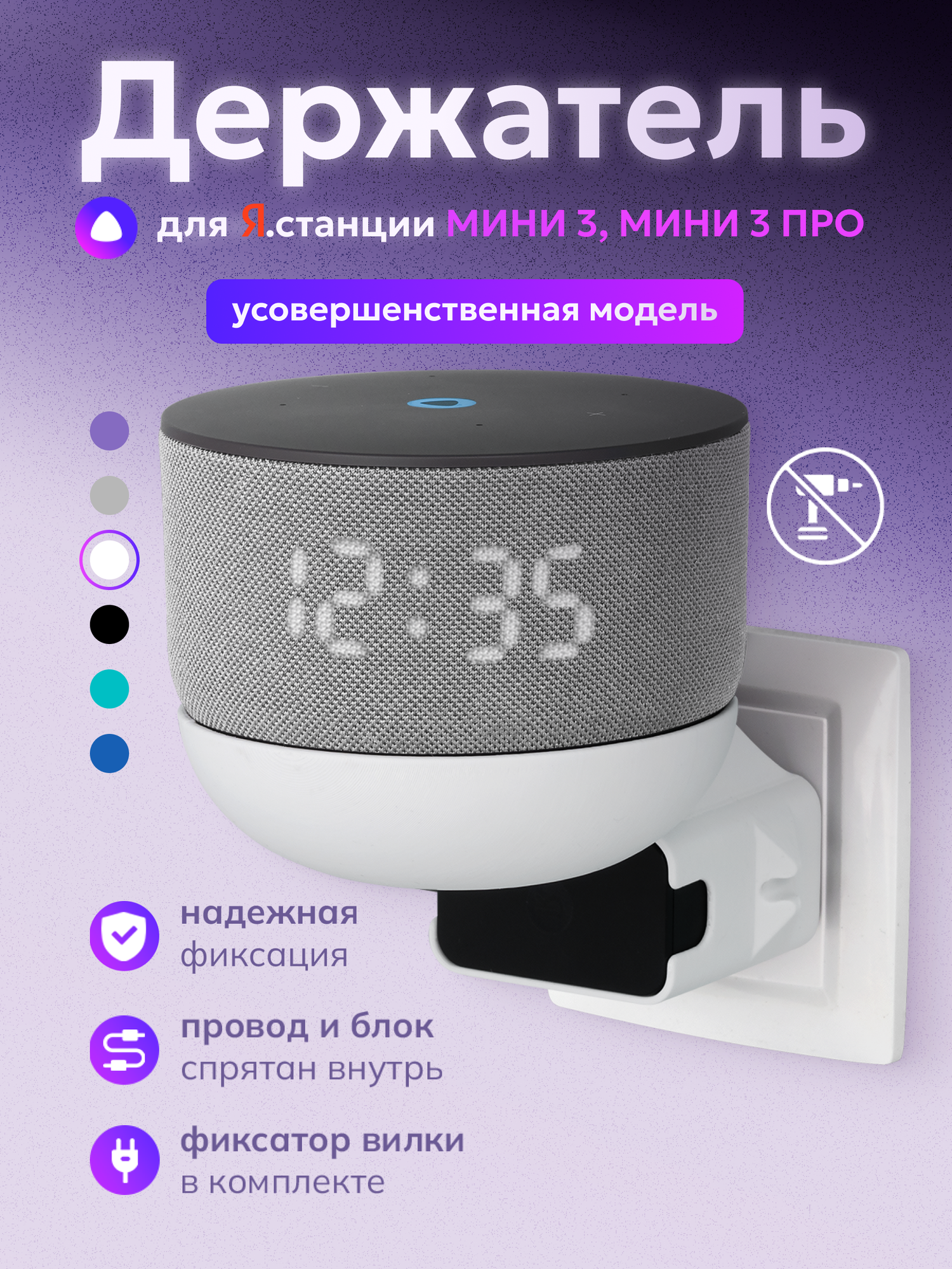 Держатель для Алисы Мини 3 (Про), подставка колонки Яндекс станции mini в розетку, белый