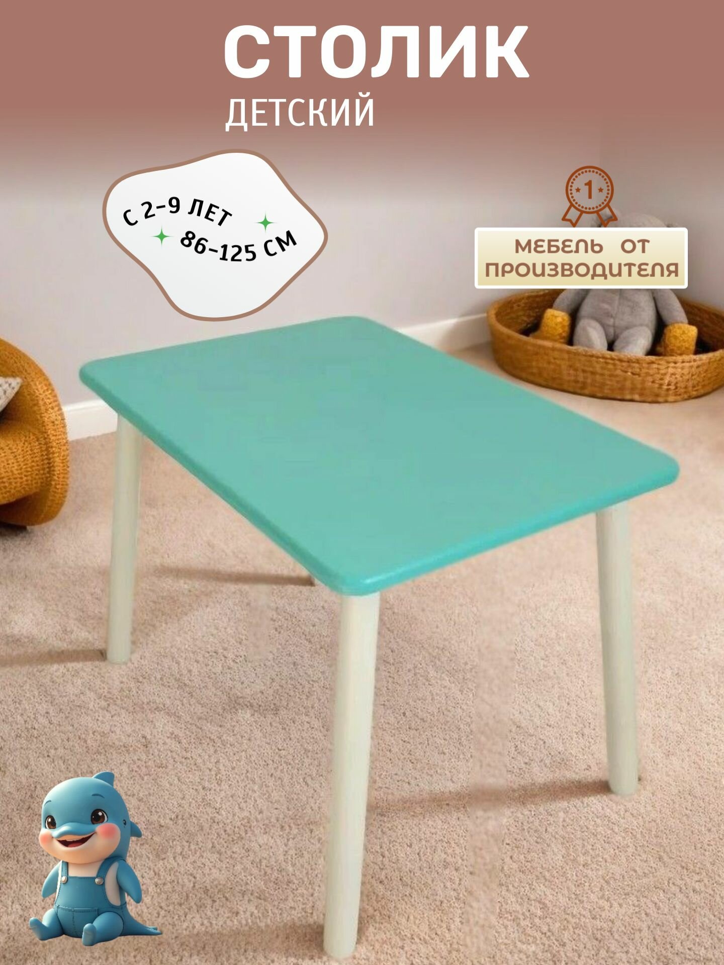 KinderMebel, Стол детский бирюзовый с белыми ножками