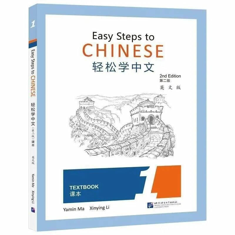 Учебник Easy Steps to Chinese для детей от 10 лет: изучение иероглифов, грамматики и культуры Китая