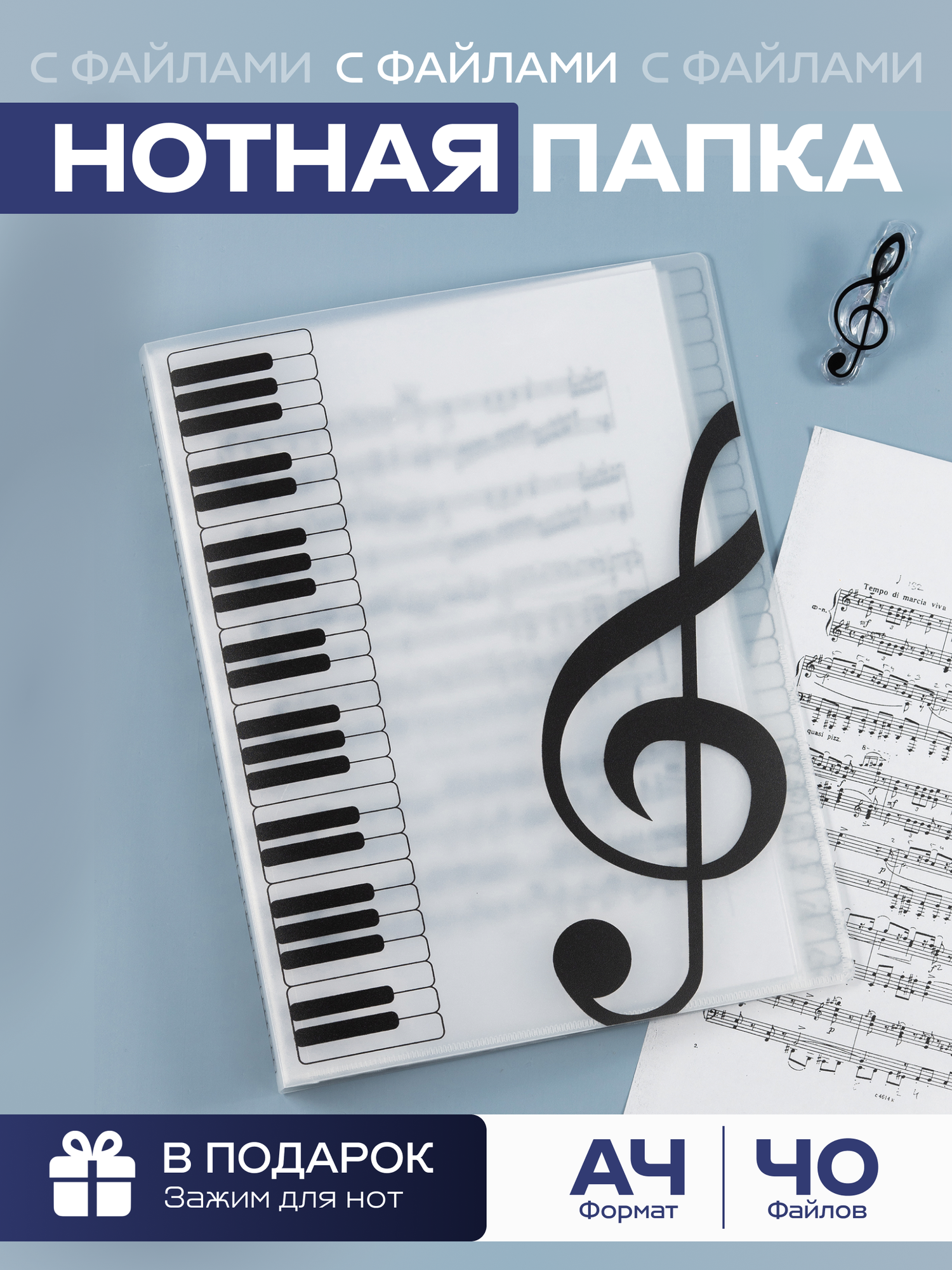 Папка для нот с файлами А4 прозрачная, 40 файлов, нотная папка, COLOR Si