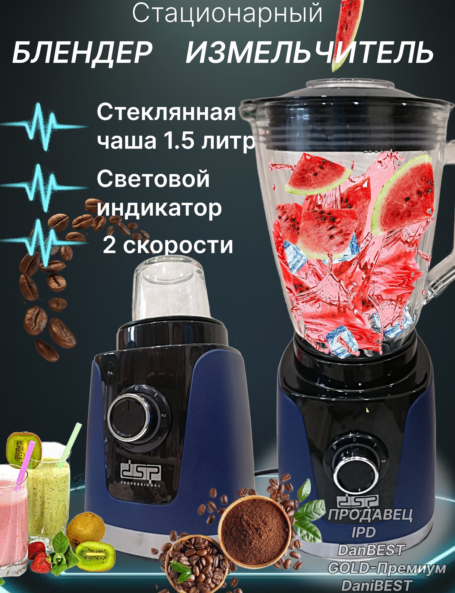 Кухонная машина Блендер Кофемолка стационарная домашняя для смузи коктейлей / Измельчитель электрический 350 Вт