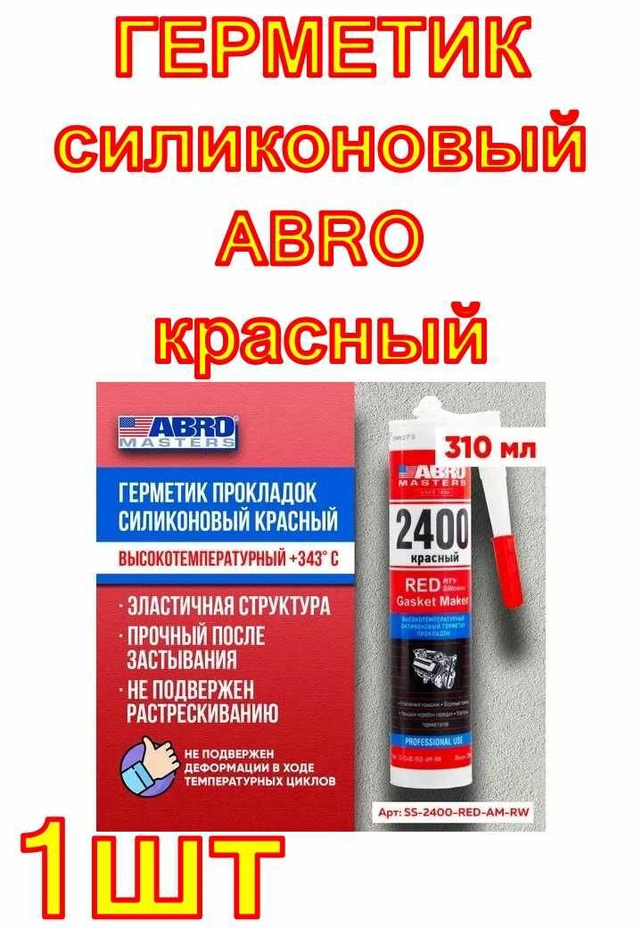 Герметик силиконовый высокотемпературный ABRO красный, 280 мл
