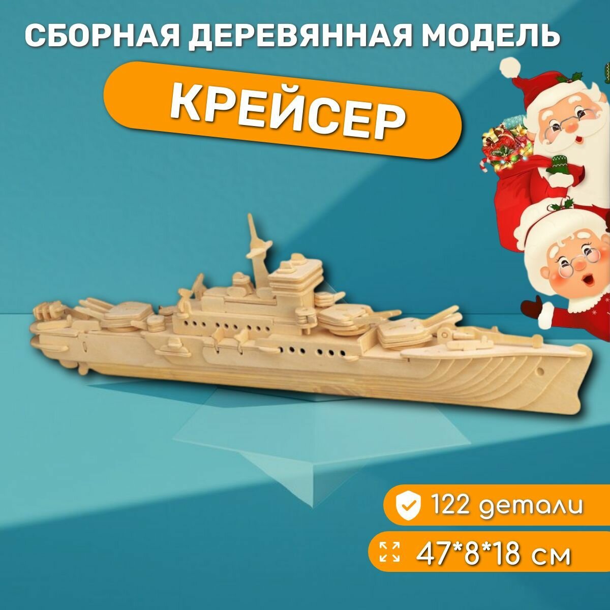 Деревянный конструктор Крейсер 1, сборная модель, Чудо-дерево