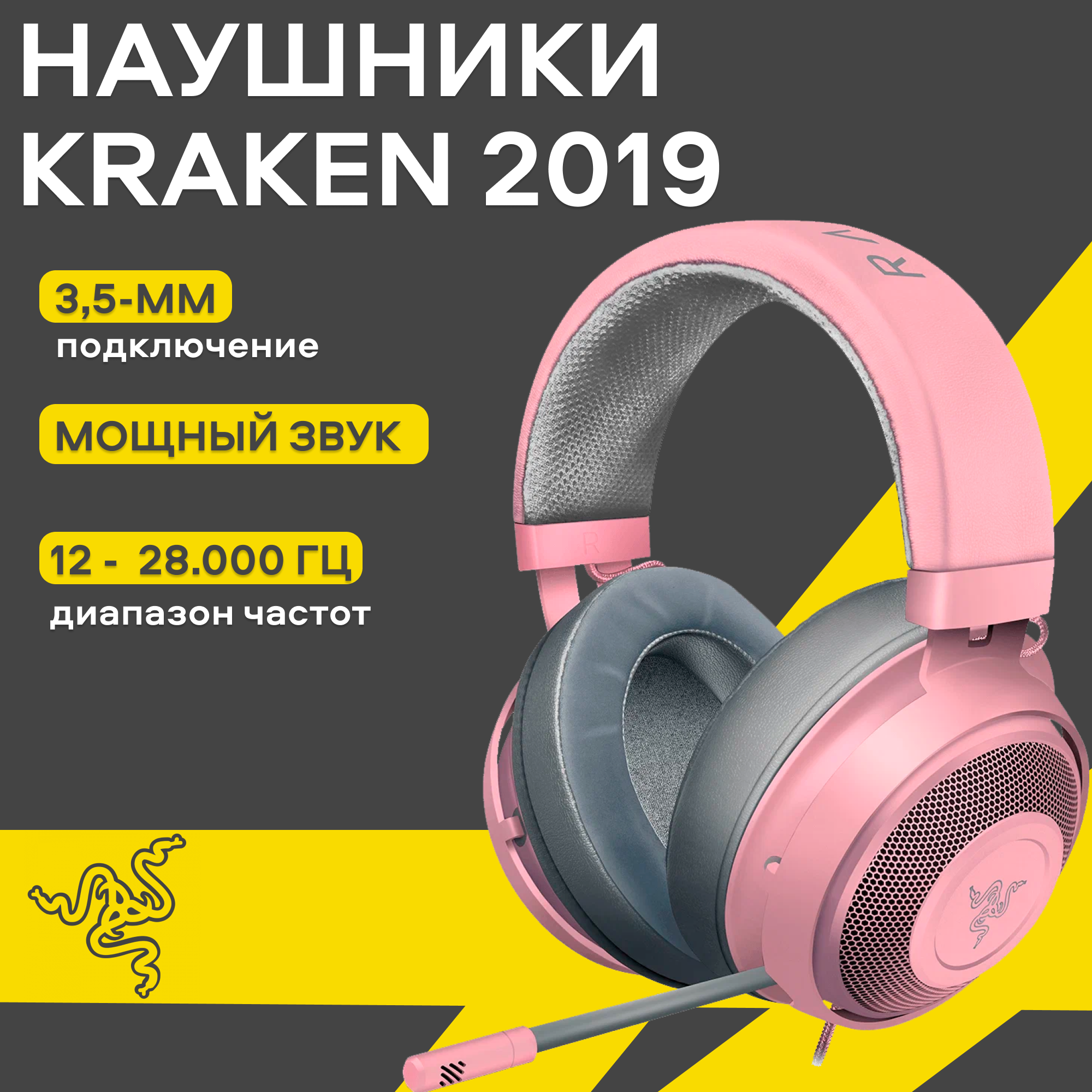 Компьютерная гарнитура Razer "Kraken 2019", проводная, микрофон, розовый