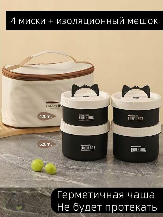 Изолированный контейнер для обеда из нержавеющей стали 304, 4 шт, Многофункциональный портативный круглый термобокс для бенто с термосумкой,