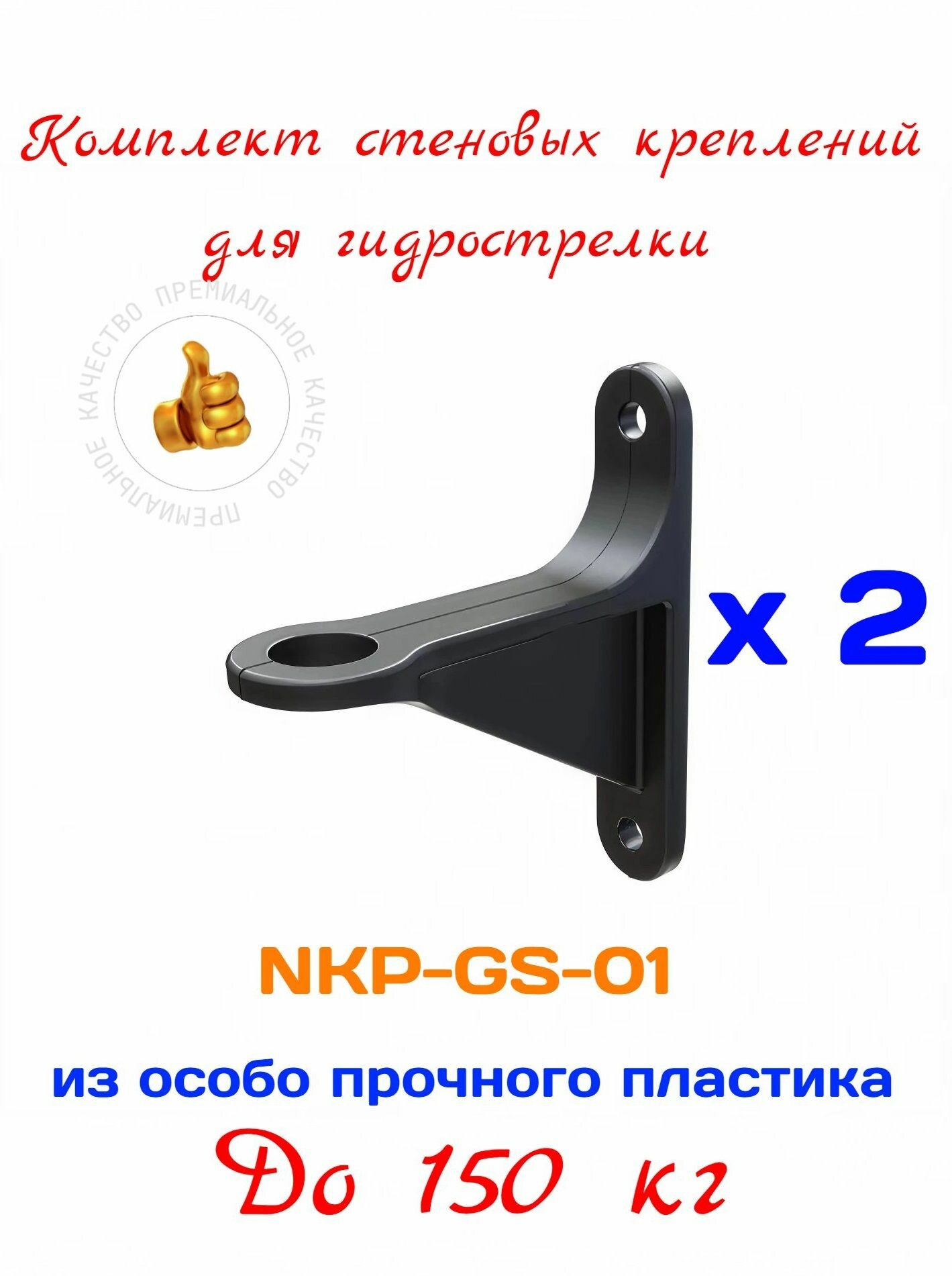 Крепёж для гидрострелок NKP-GS-01 ПроксиТерм, комплект 2шт