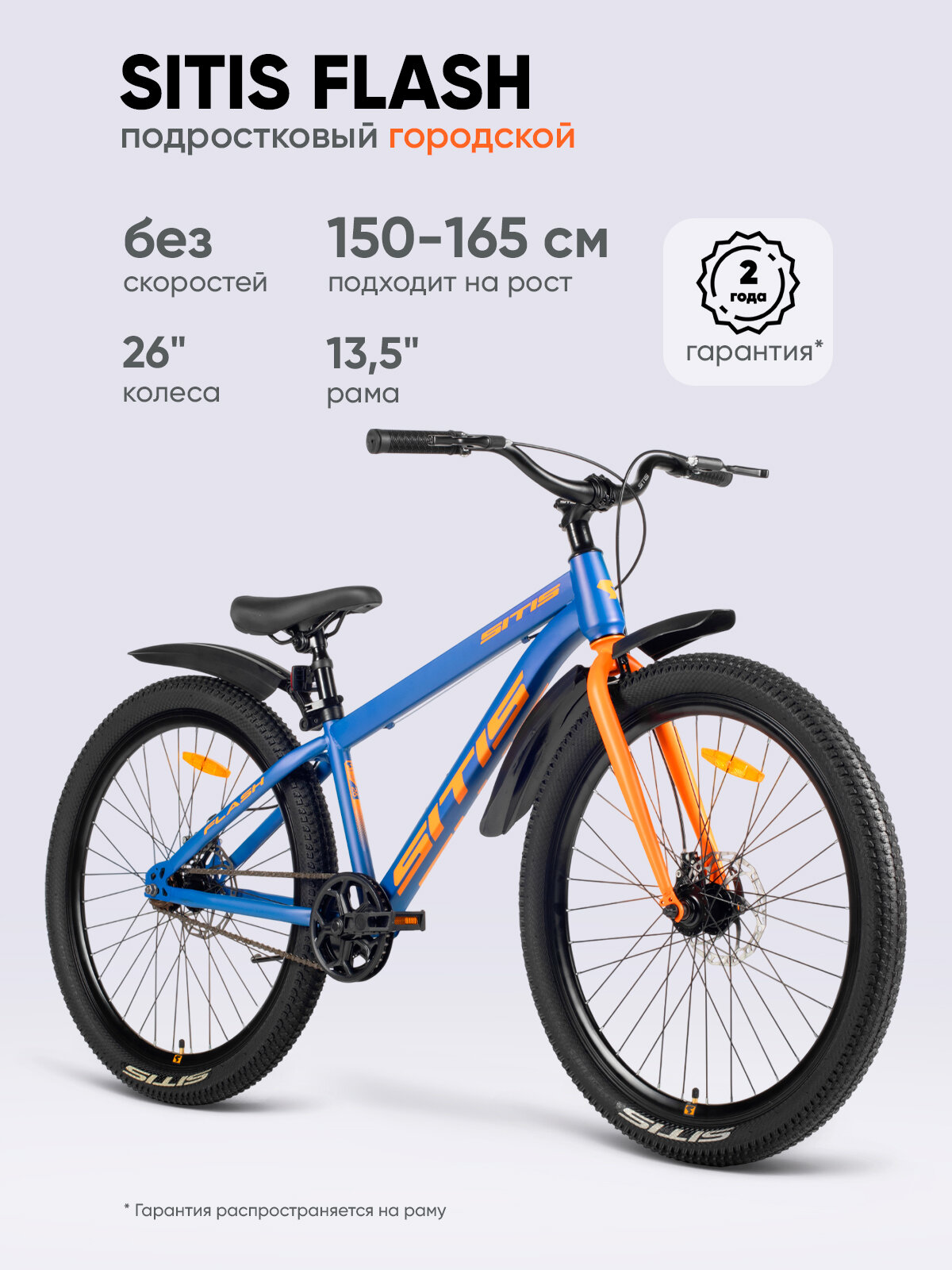 Велосипед SITIS FLASH Regid 1SP 26" (2025) Blue-Orange детский гиридный стальной велосипед, рама 13,5" рост 150-160 см