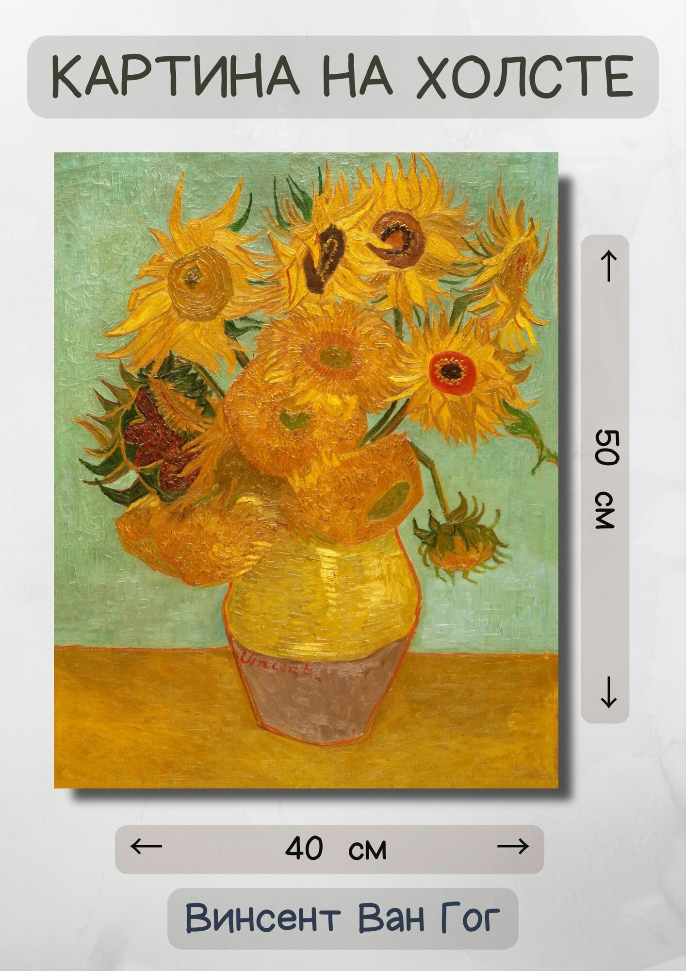 Винсент Ван Гог "Подсолнухи". Картина 50х40