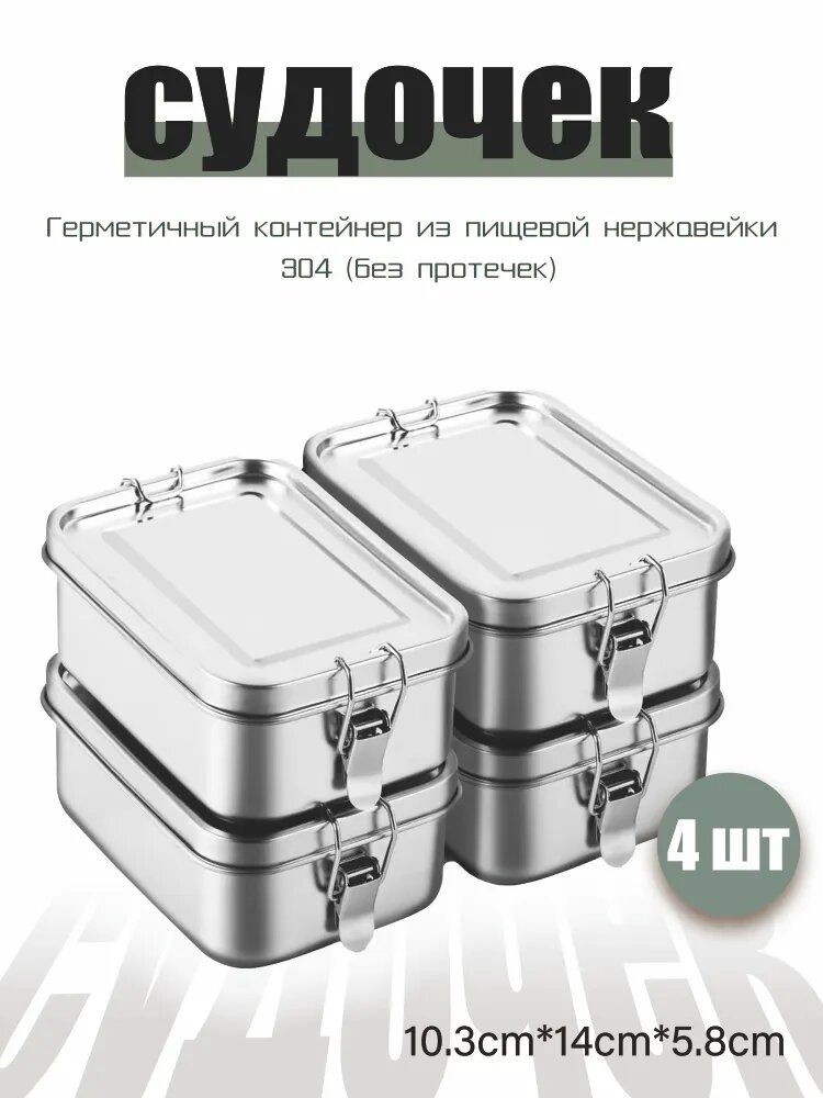 Ланч-бокс, 550 мл, 4 шт