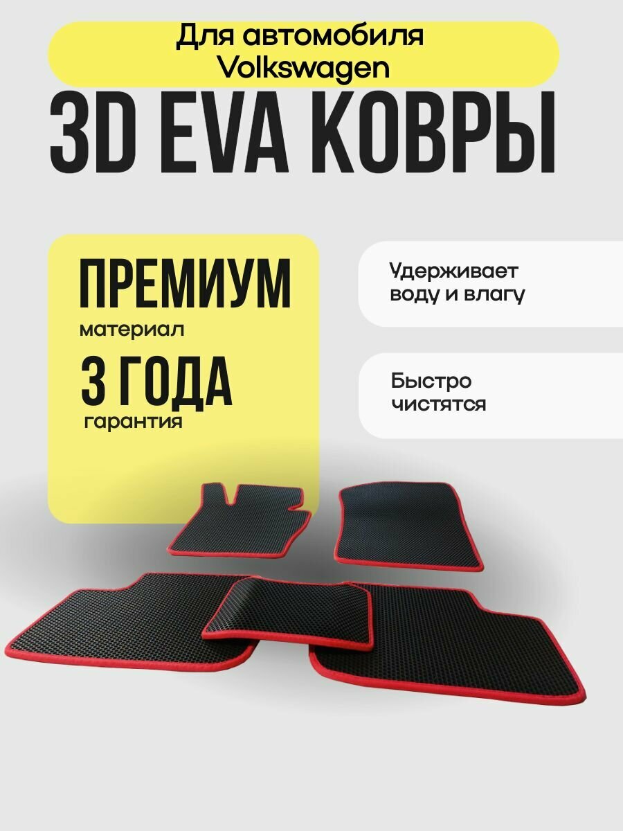 Коврики для Volkswagen Tayron X Кроссовер 2020-н. в. (EVA)