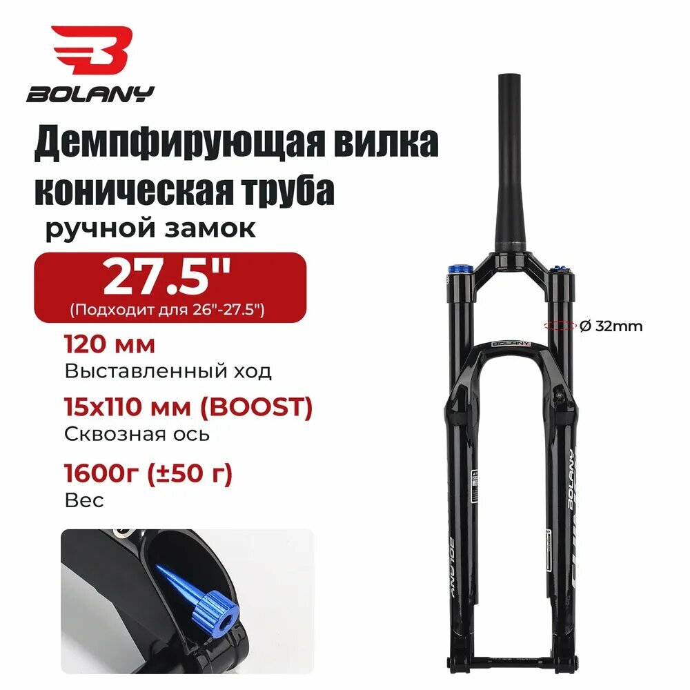 Амортизационная вилка BOLANY SHIND32 MTB (1 1/8") BOOST Spec 110x15MM Велосипедная вилка с плечевым замком, 27.5" черный