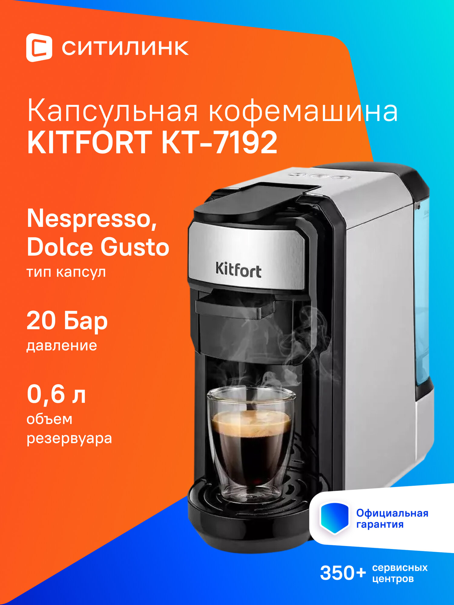 Капсульная кофеварка KitFort КТ-7192, 1450Вт, цвет: серебристый