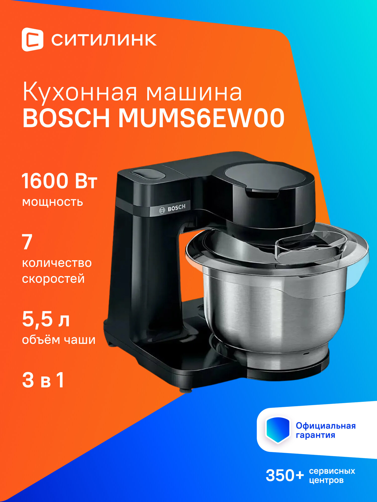 Кухонная машина Bosch MUMS2EB01 планетар. вращ. 700Вт черный/серебристый