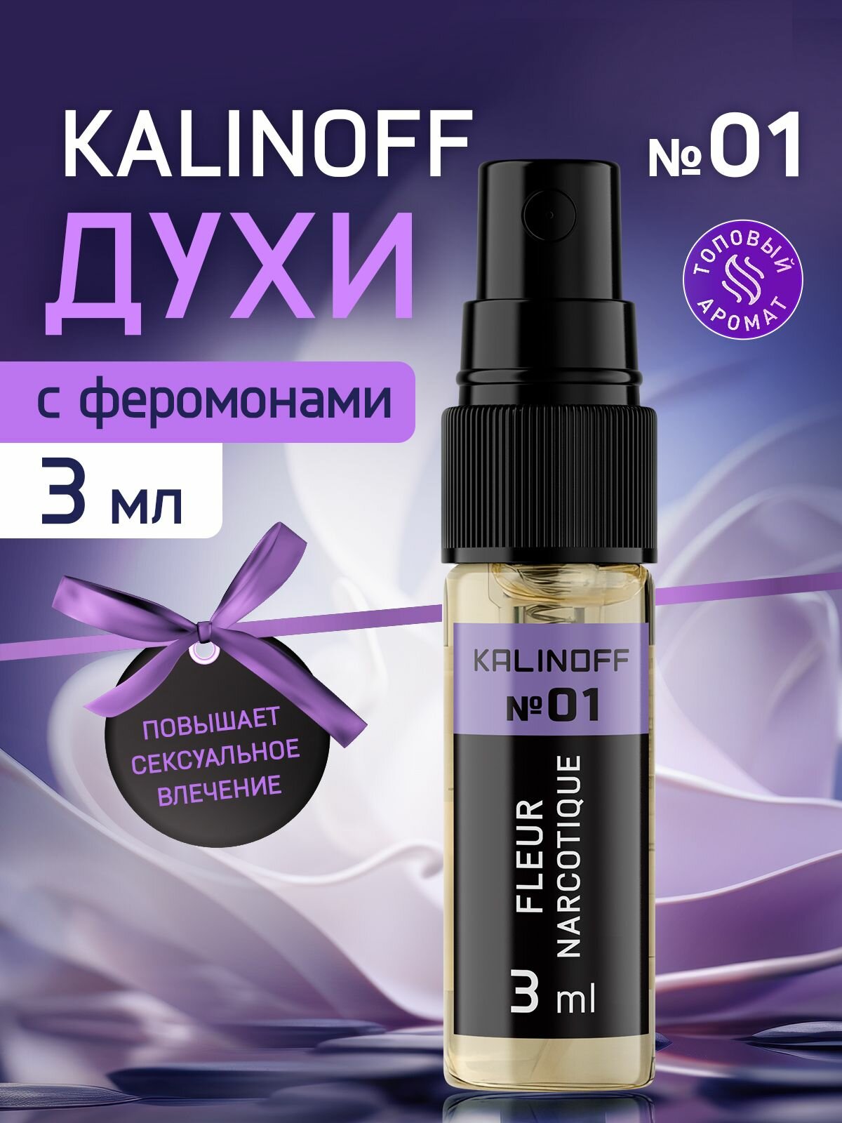 Духи KALINOFF № 01 с феромонами 3 мл, Fleur Narcotique