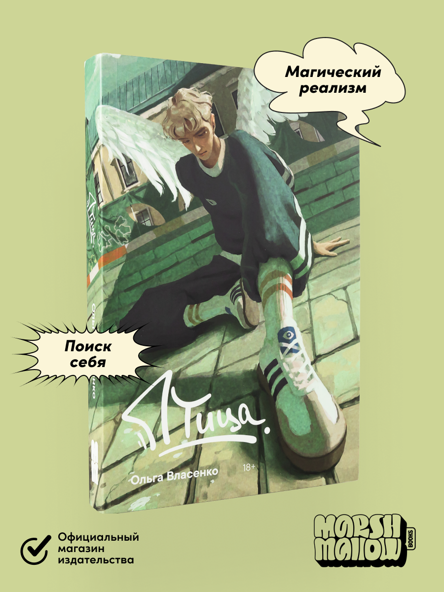 Книга "Птица" / Marshmallow Books / Янг Эдалт / Young Adult | Власенко Ольга