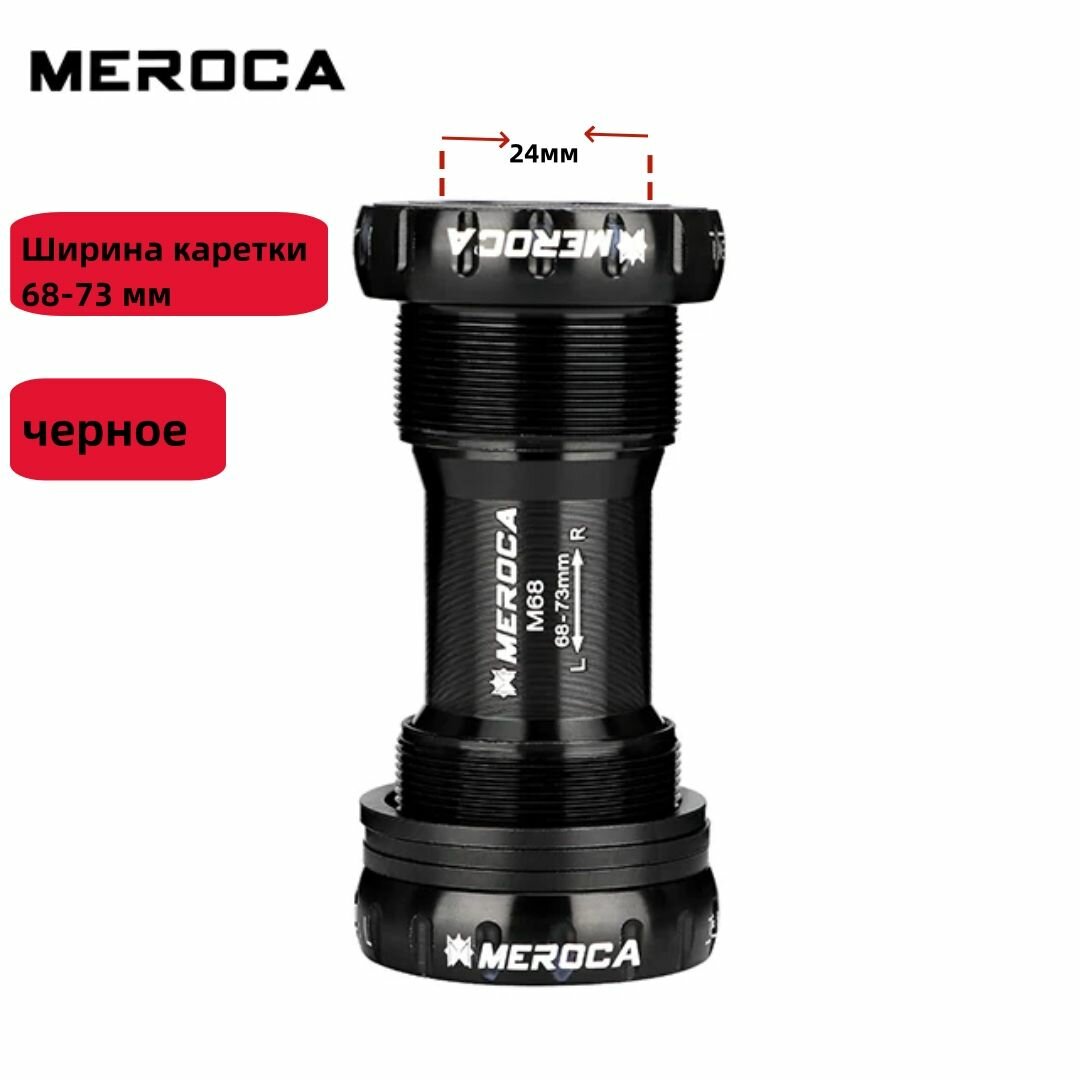 Каретка для велосипеда 68/73мм Стандарт резьбы BSA каретка hollowtech 2