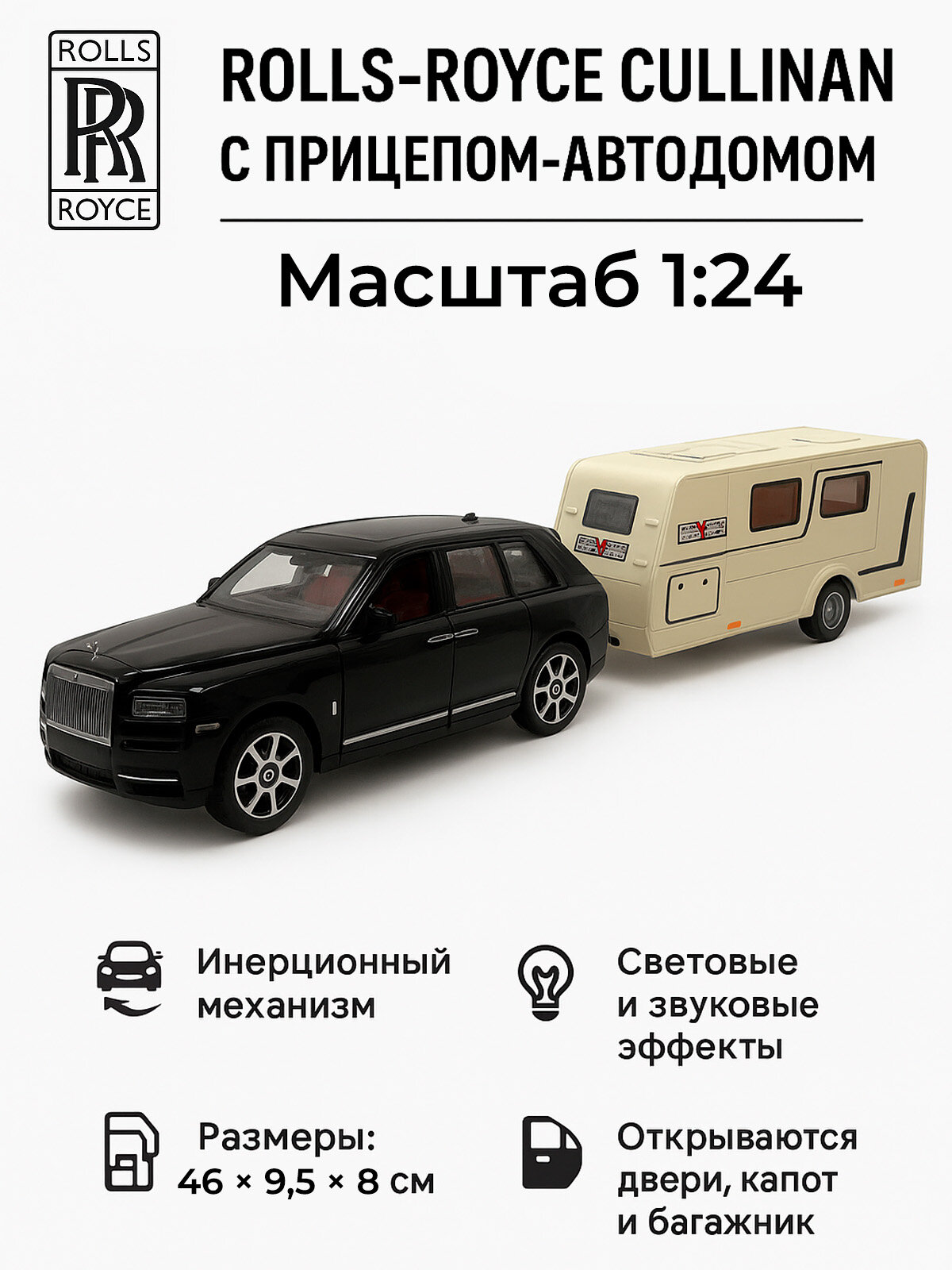 Модель автомобиля металлическая Rolls-Royce Cullinan с прицепом-автодомом 1:24