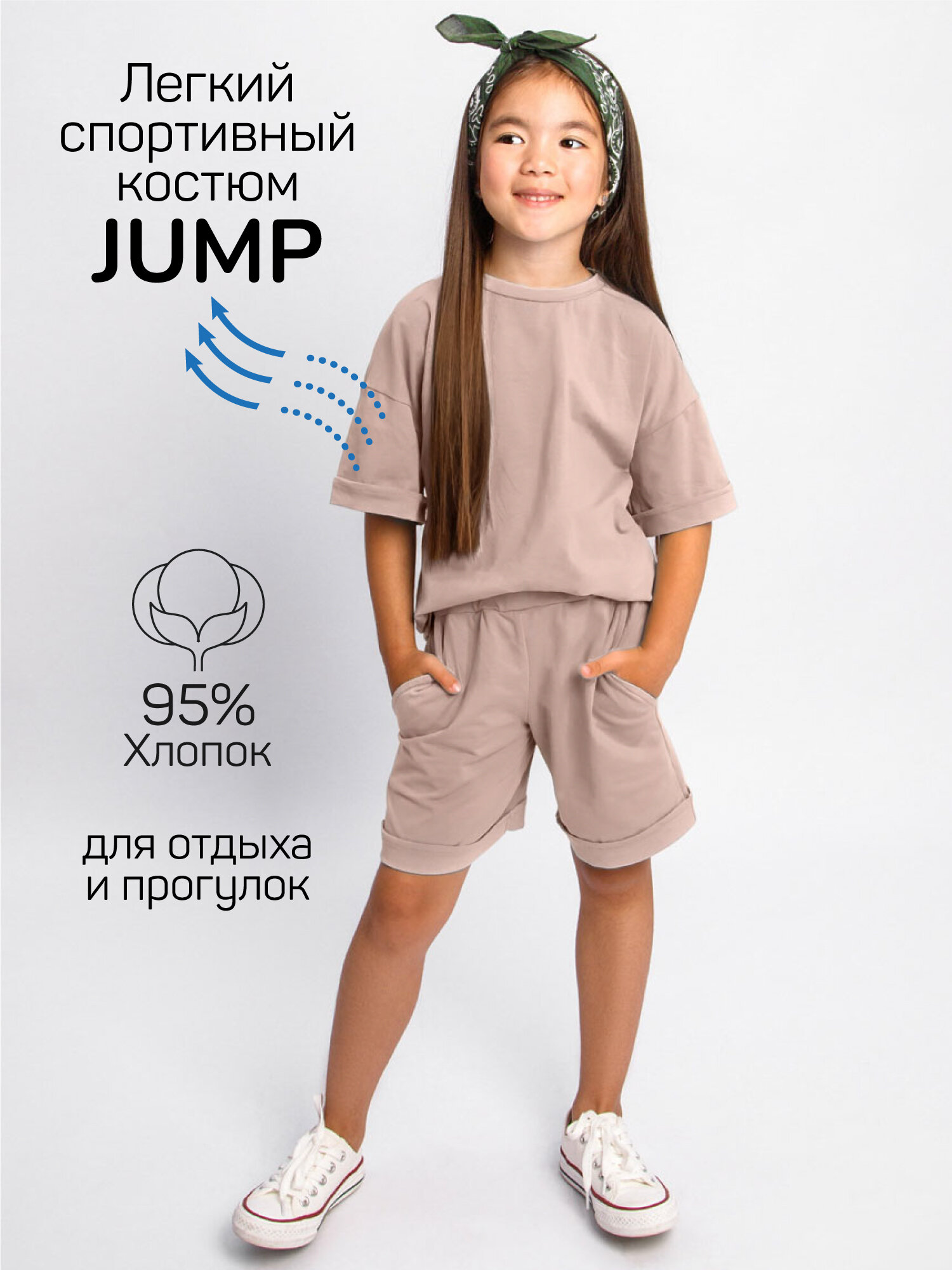 Комплект одежды JUMP