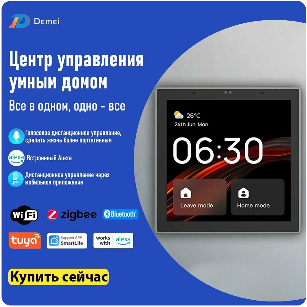 Сенсорный пульт управления Tuya WiFi Переключатель Sence, встроенный шлюз Alexa и Zigbee для умного дома с экраном 4 дюйма-