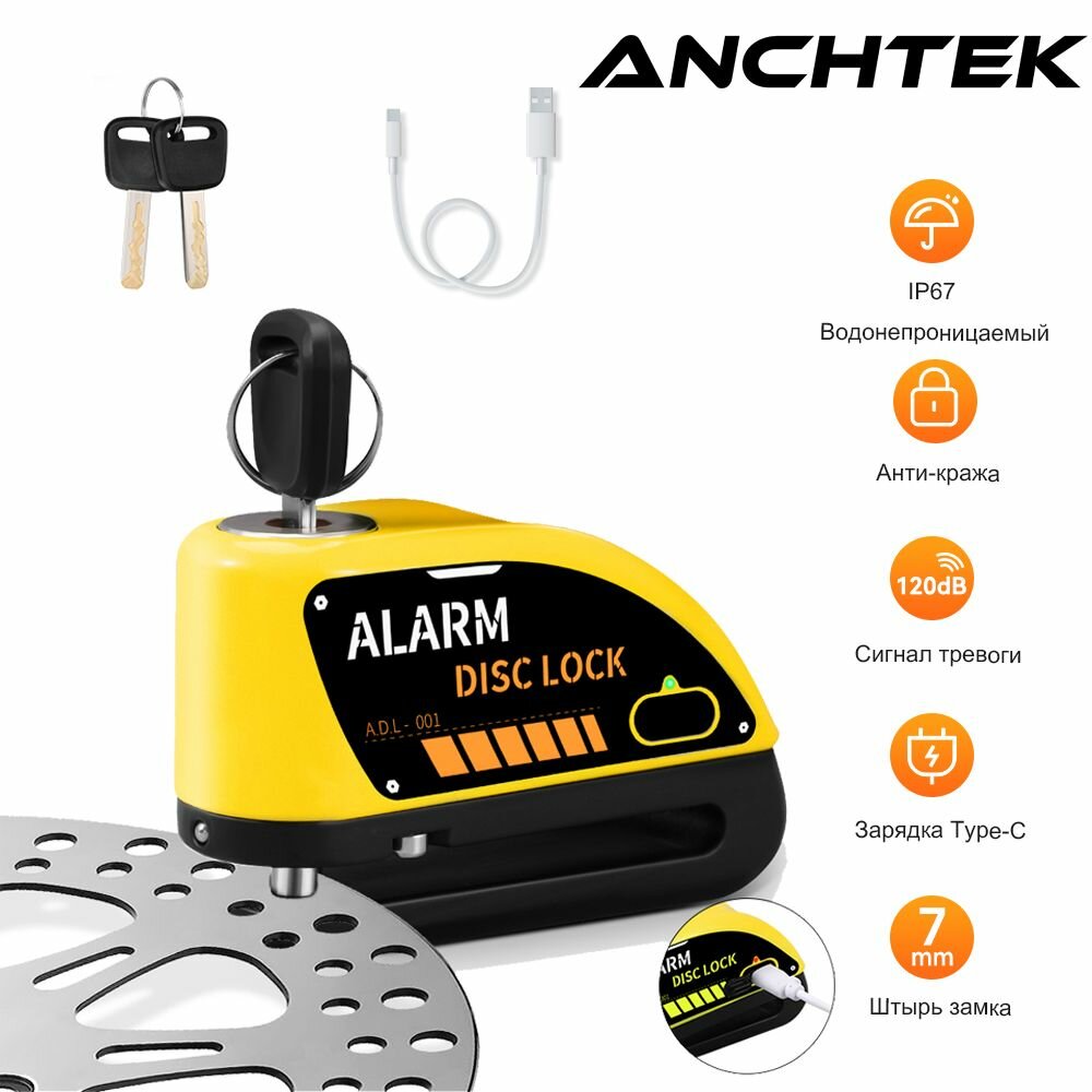 Противоугонный замок для мотоциклов, велосипедов, самокатов, дисковых тормозов с 120dB звуковой сигнализацией / механической блокировкой / для тормозных дисков, Желтый