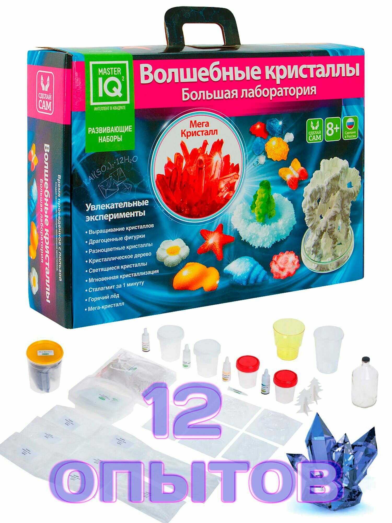 Набор для экспериментов Master IQ "Волшебные кристаллы" Большая лаборатория, набор для юного химика по выращиванию кристаллов, развивающий подарок для детей