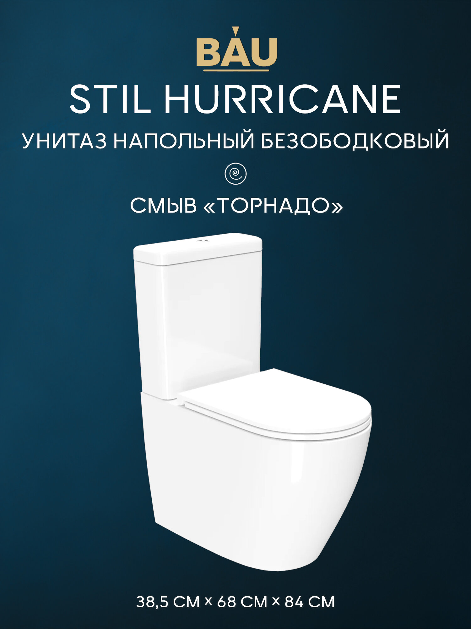 Унитаз напольный безободковый торнадо обратного потока Bau Dream Hurricane-2, усиленное быстросъёмное