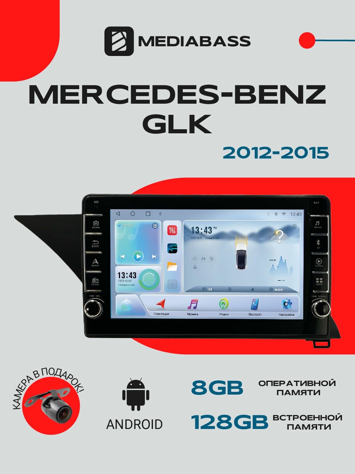 Магнитола Android 13 Mercedes-Benz GLK Мерседес-Бенц 2012-2015, 8/128 ГБ с крутилками, DSP, 4G модем, голосовое управление, планшет / Мерседес-Бенц / Мультимедиа + переходная рамка