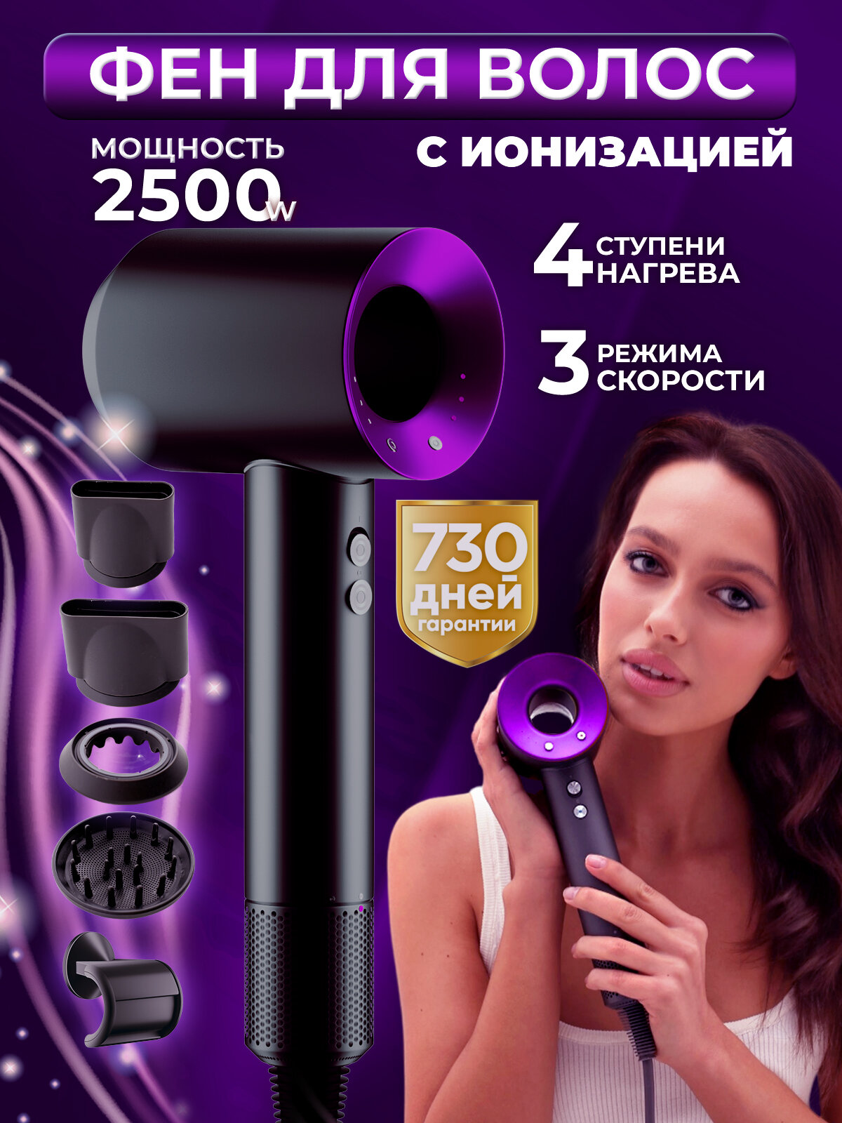 Фен для волос профессиональный 5в1 с ионизацией, мощность 2500Вт