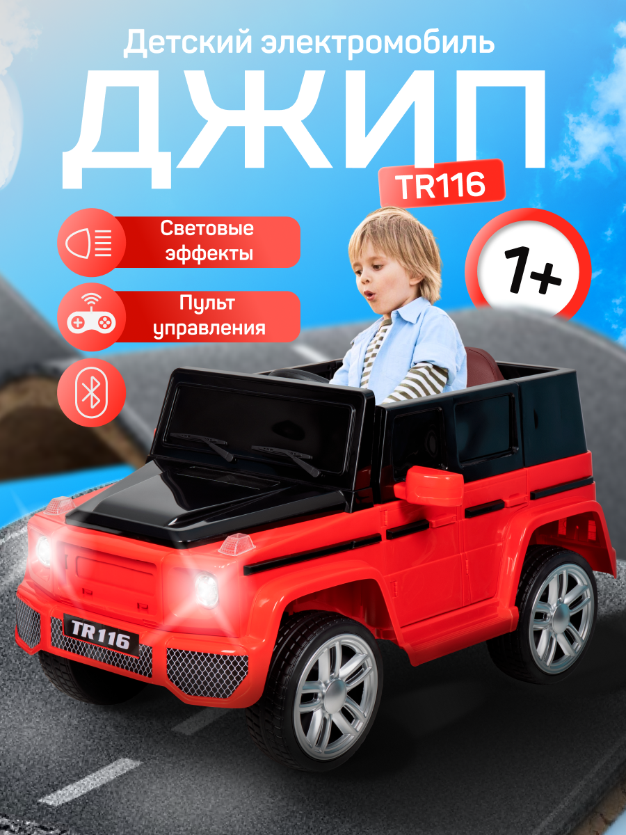 Детский электромобиль джип Farfello TR116, световые и звуковые эффекты, красный