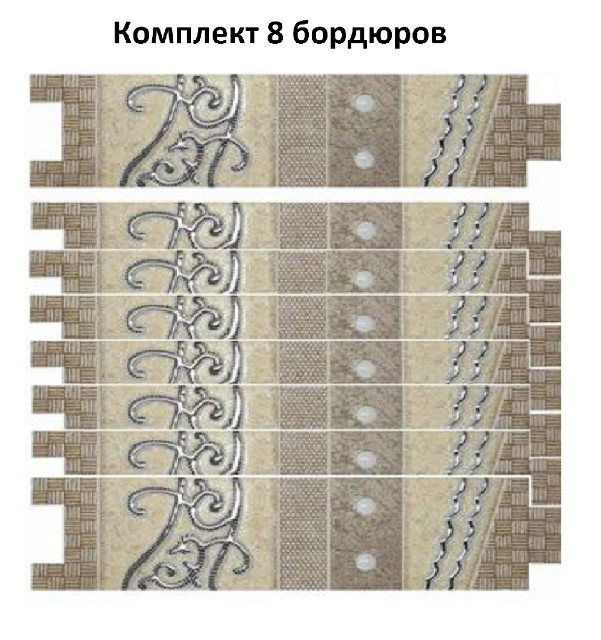 Бордюр керамический "Estilker"-6659 6,5х25, 8 шт