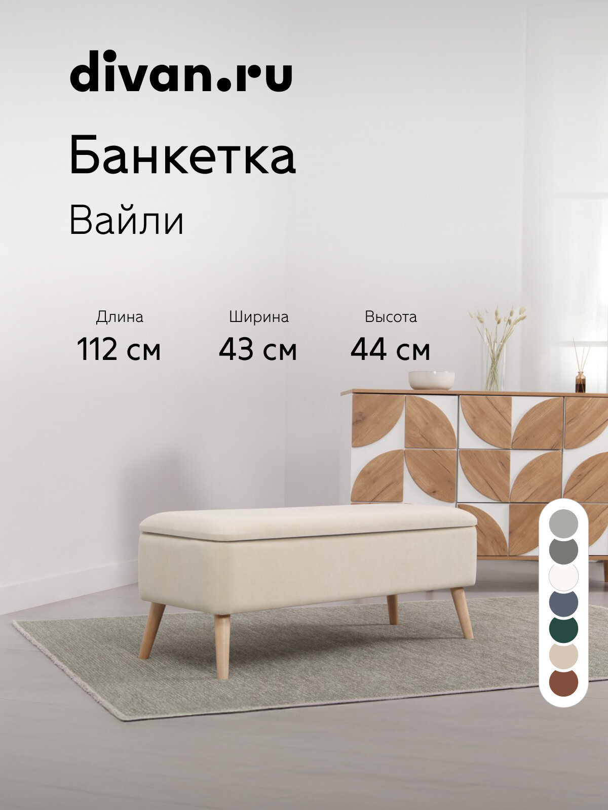 Банкетка в прихожую с сиденьем Divan.ru Вайли Velvet Light, 112х43х44 см, искусственный велюр, бежевая