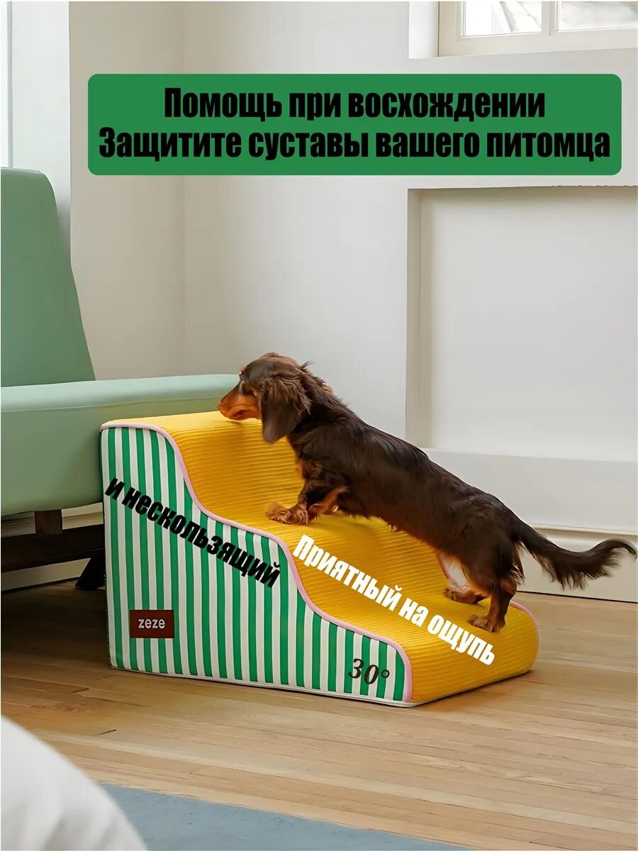 Лестница для домашних животных