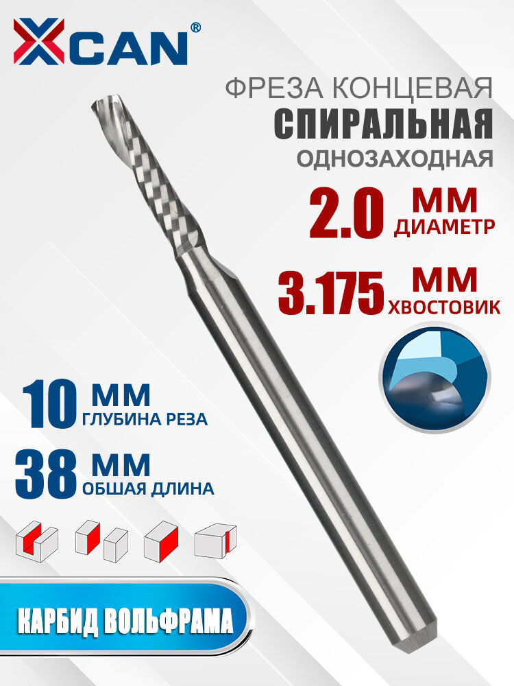 Фреза XCAN концевая однозаходная 3,175х2х10х38 мм, для использования в маршрутизаторах