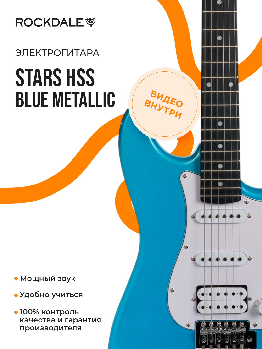 Электрогитара ROCKDALE Stars HSS Blue Metallic, цвет голубой
