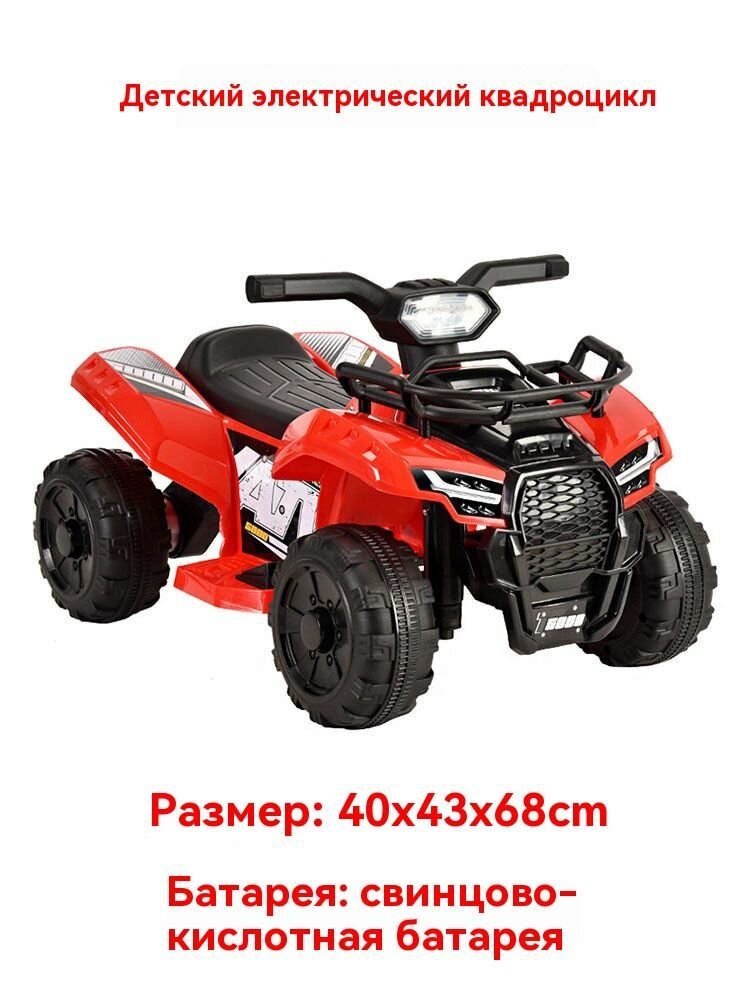 Электрический квадроцикл DD601, для детей от 1 до 4 лет, красный