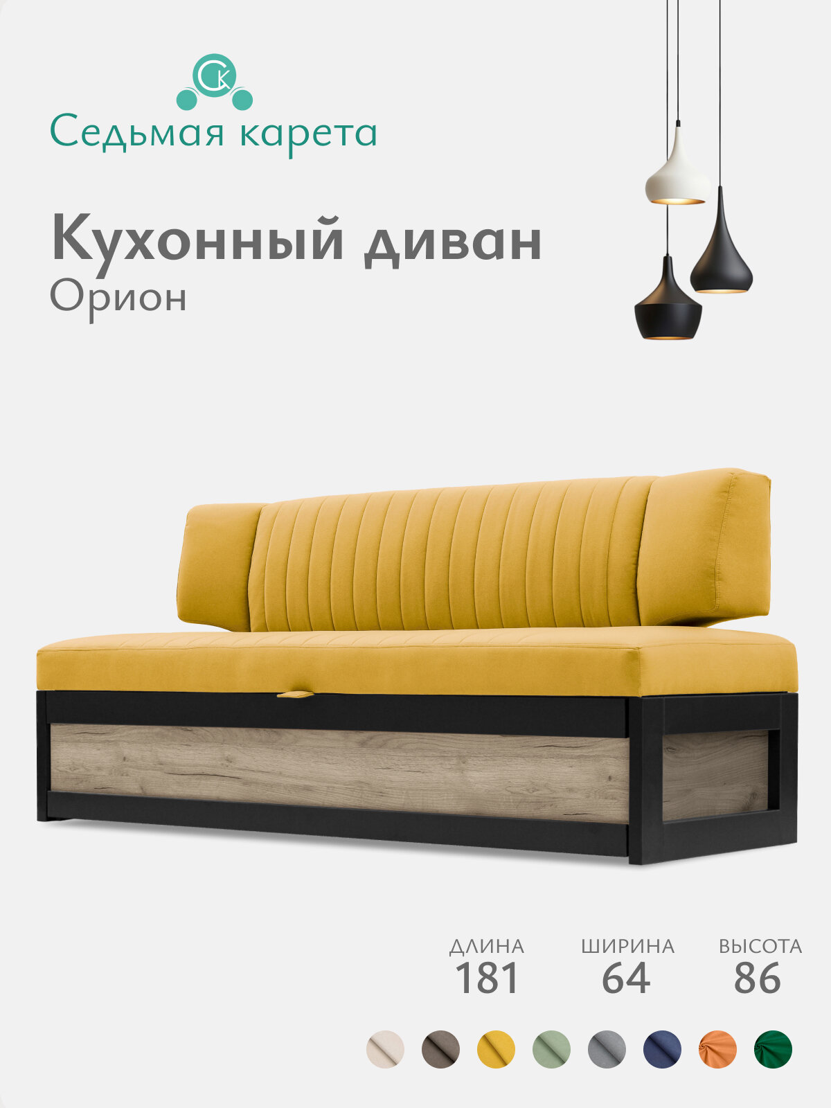 Кухонный раскладной диван Орион 181х64х83 см. Дуб крафт серый, желтый велюр К43, прямой диван со спальным местом.