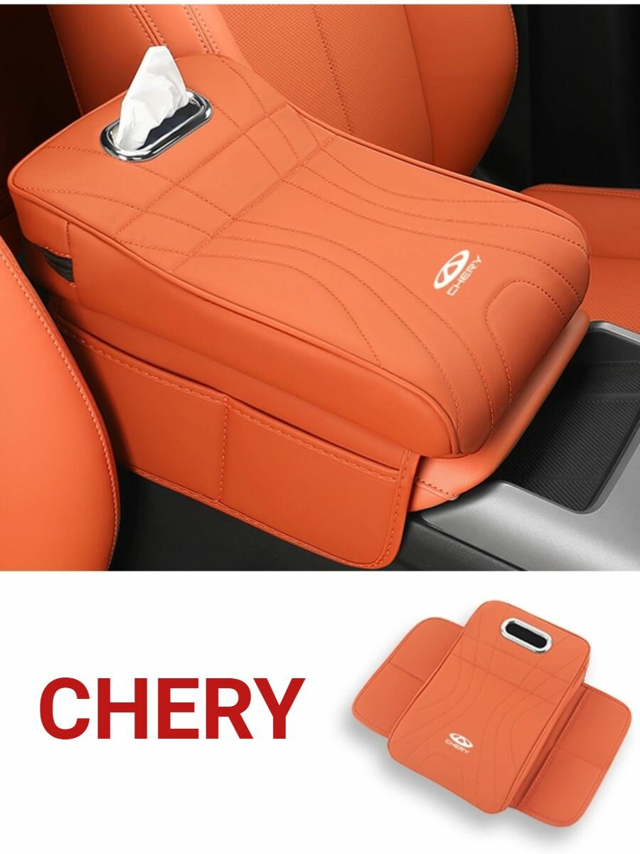 Чехол на подлокотник