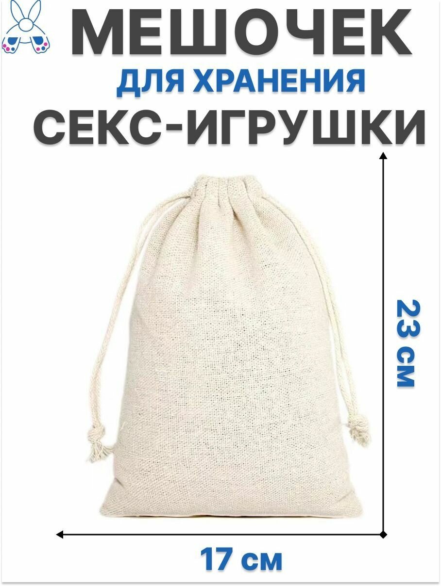 Мешок для хранения секс-игрушек, Cheeky Rabbit, чехол для вибратора, дилдо, фаллоимитатора