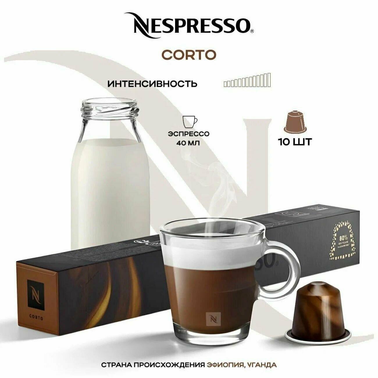 Кофе в капсулах Barista Creations Nespresso Corto, средняя обжарка, арабика/ робуста 10 штук
