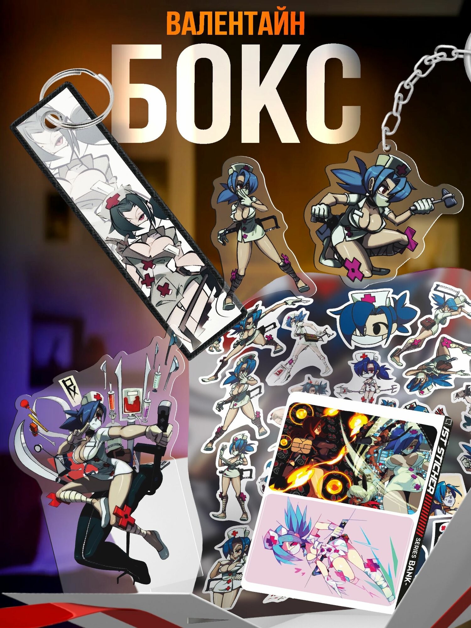 Подарочный бокс Skullgirls Валентайн