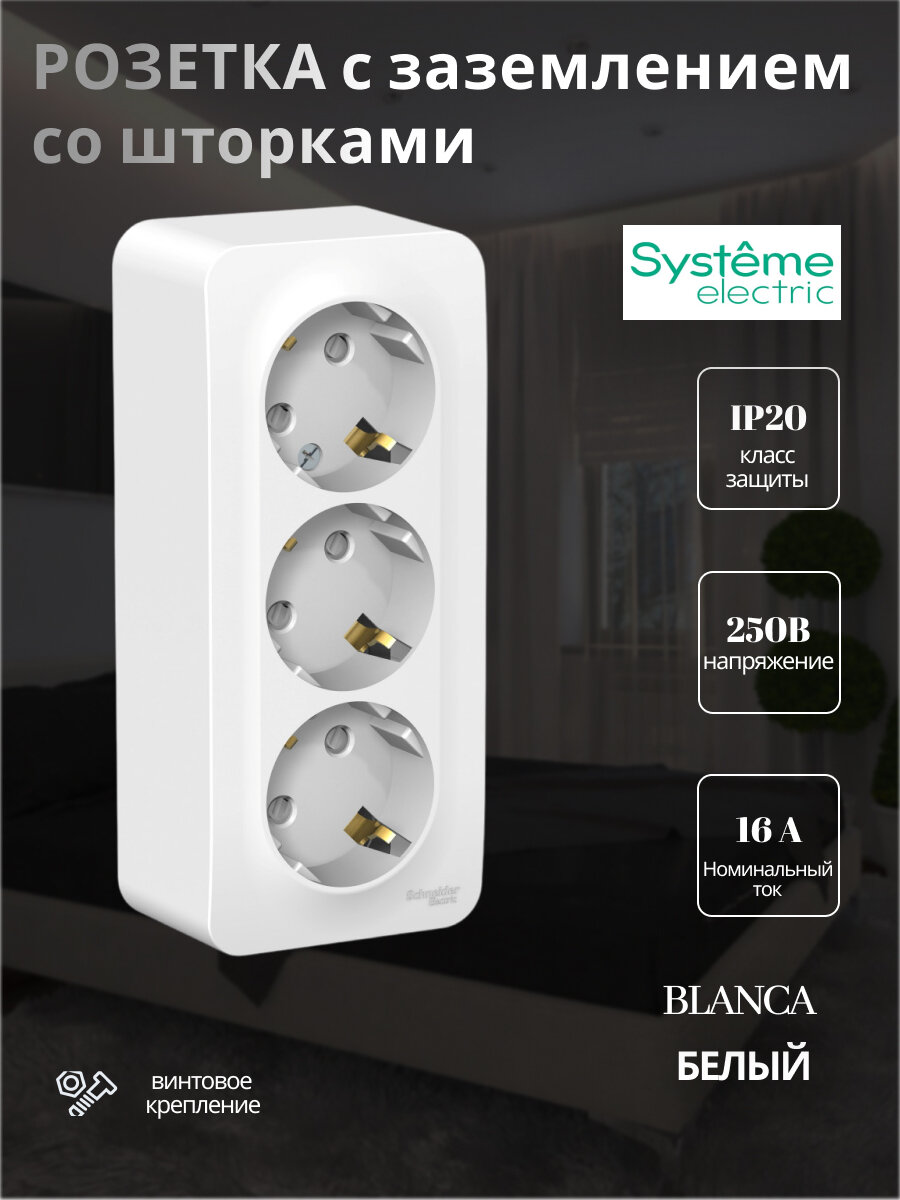 Розетка Systeme Electric Blanca с заземлением с защитными шторками белая BLNRA011311
