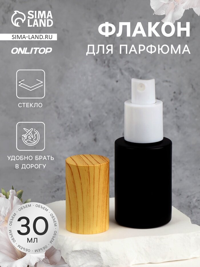 Дорожный флакон ONLITOP